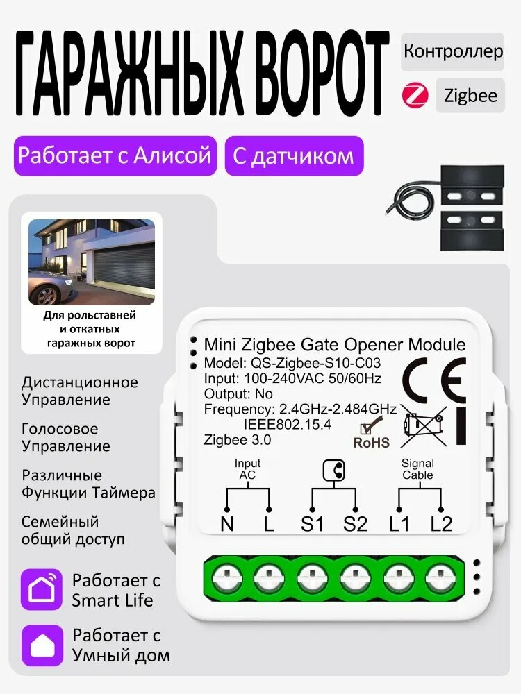 ZigBee Умное Реле для гаражных ворот, подходит для рольставней и откатных ворот, работа с SmartLife, умный дом, Алисой