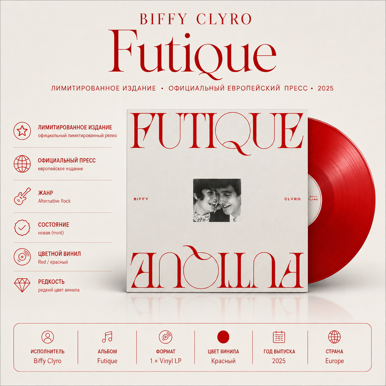 Biffy Clyro - Futique (lim. amazon red LP) новая лимитированная цветная пластинка