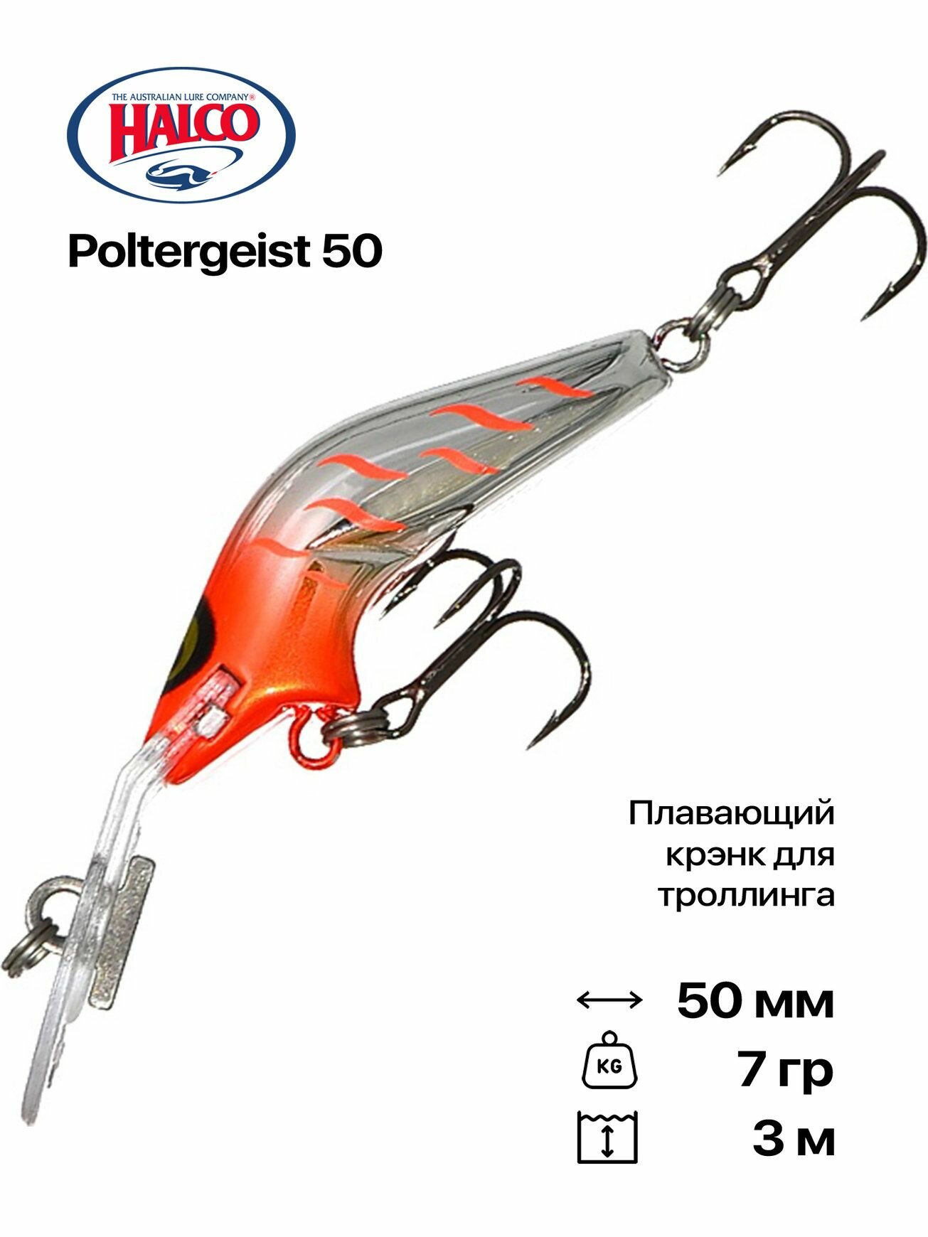 Воблер Halco Poltergeist 50, 50 мм, 7 гр, 3 м, #RUS4