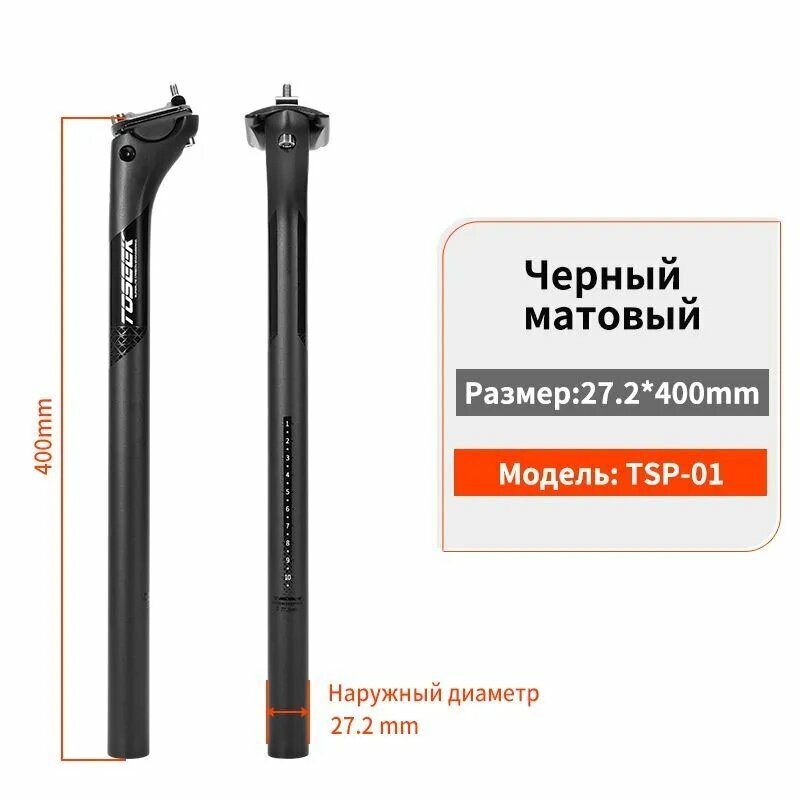Карбоновый подседельный штырь toseek легкий 27.2 31.6 мм длиной 400 мм для шоссейного велосипеда MTB