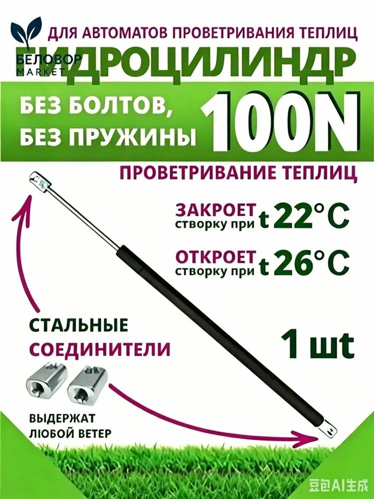 Термопривод для теплицы210 х 15мм, Сталь, 1 шт