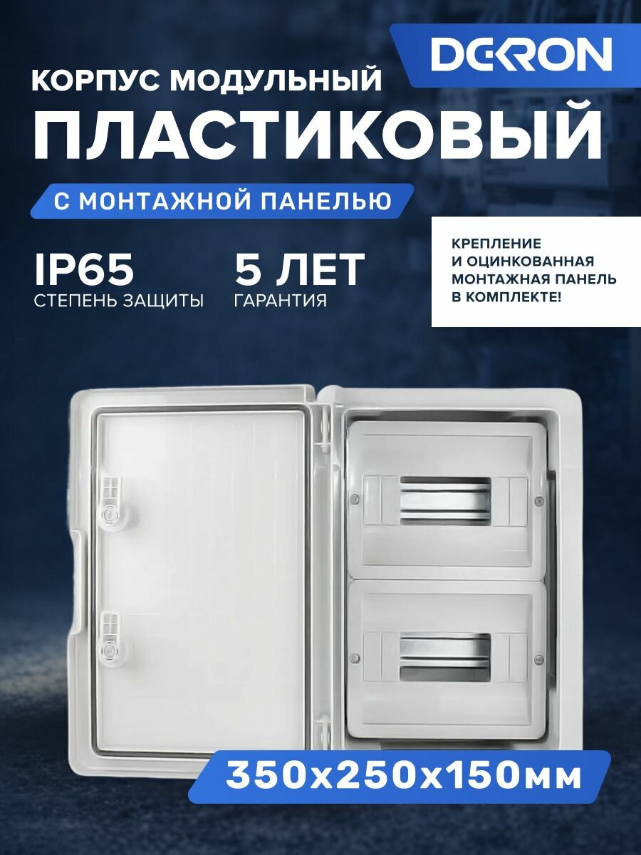 Щиток распределительный 18модулей КМПн-18 IP65 с DIN-рейками и пластроном, электрический пластиковый уличный бокс для автоматов