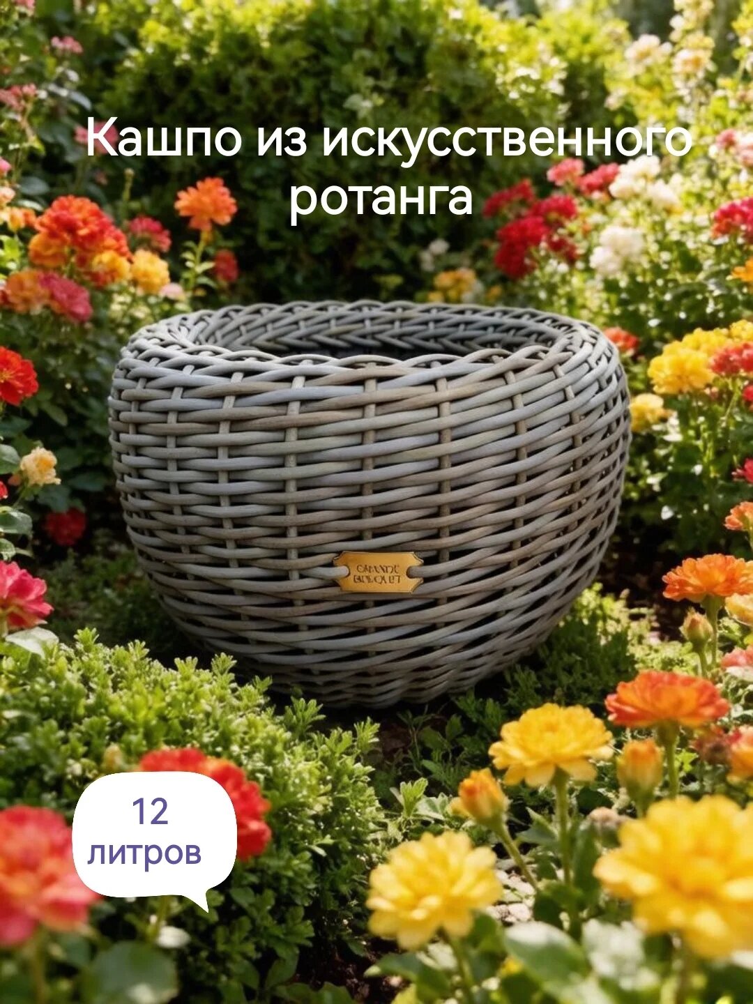 Кашпо для цветов из искусственного ротанга 12 литров, для дома и сада. Цвет бронза градиент.