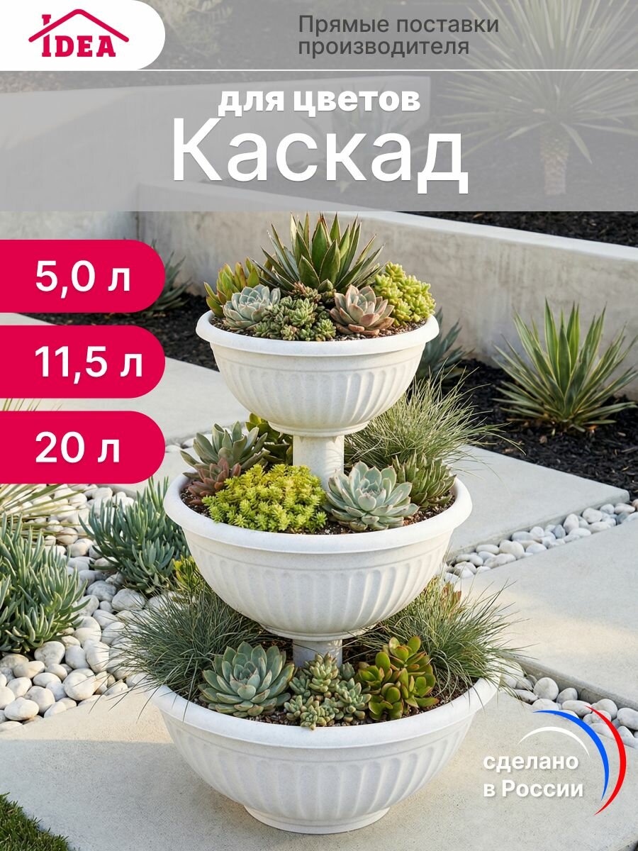 Уличный горшок для цветов, каскад для цветов ливия, кашпо для улицы уличный каскад кашпо для цветов