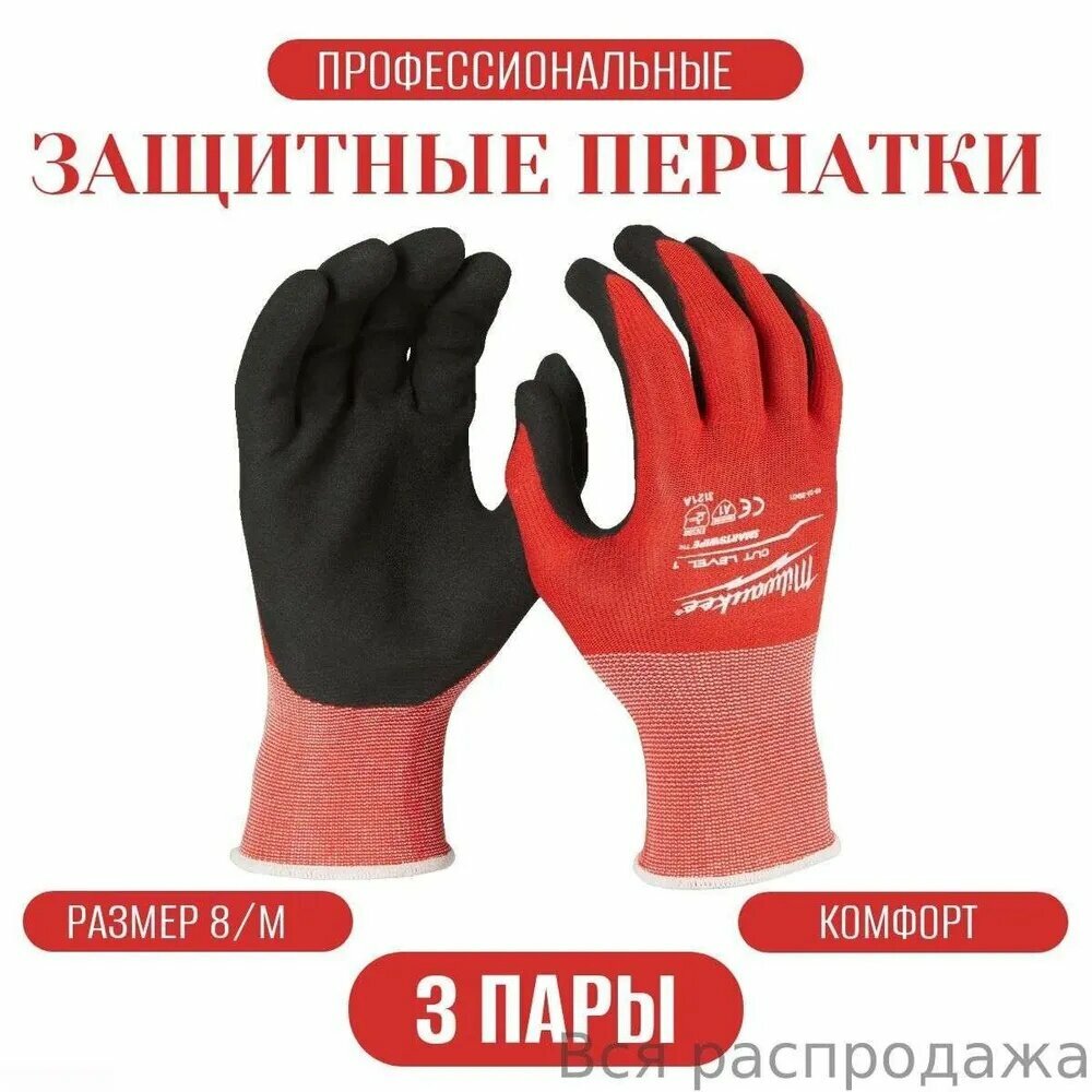 Перчатки защитные