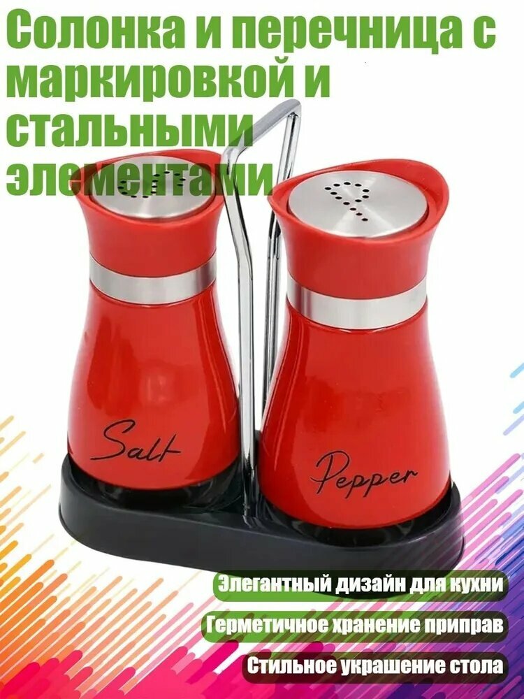 Солонка