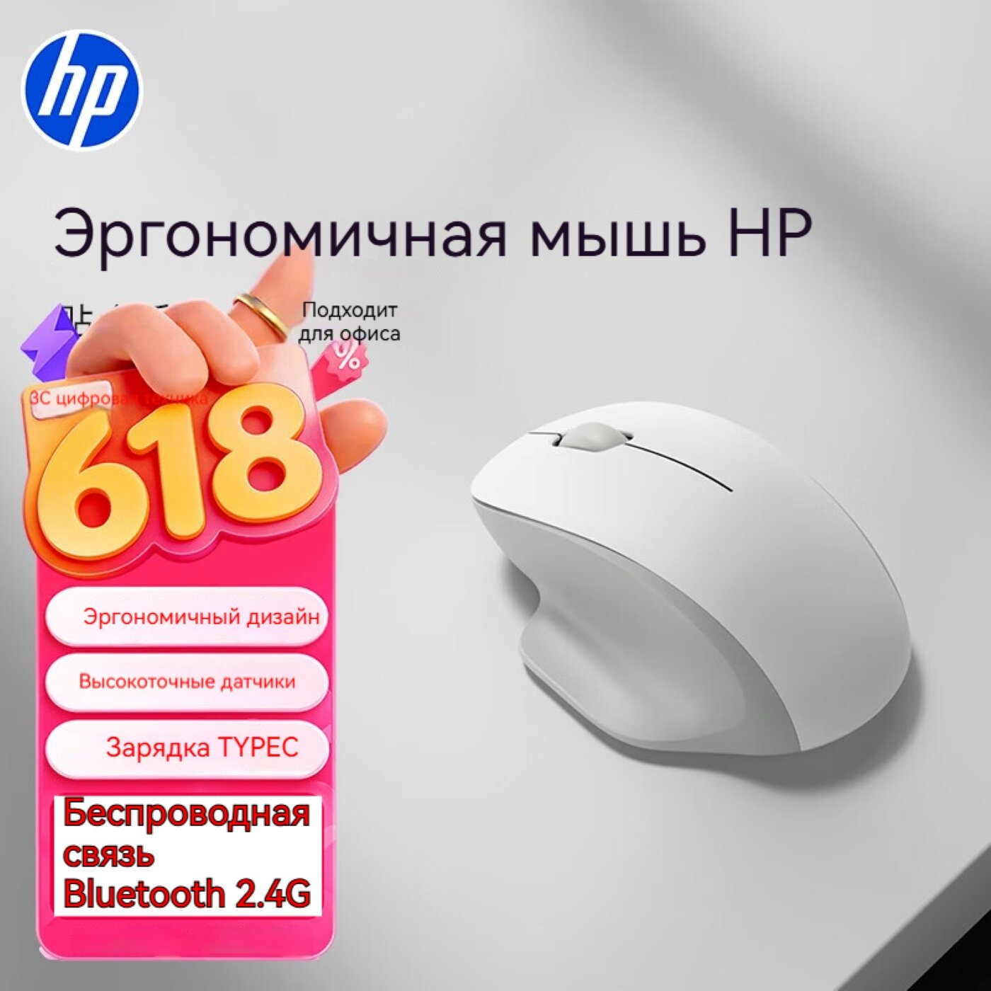 Эргономичная мышь HP Professor SEC Беспроводная двухрежимная офисная мышь Bluetooth 2.4G с подсветкой для зарядки