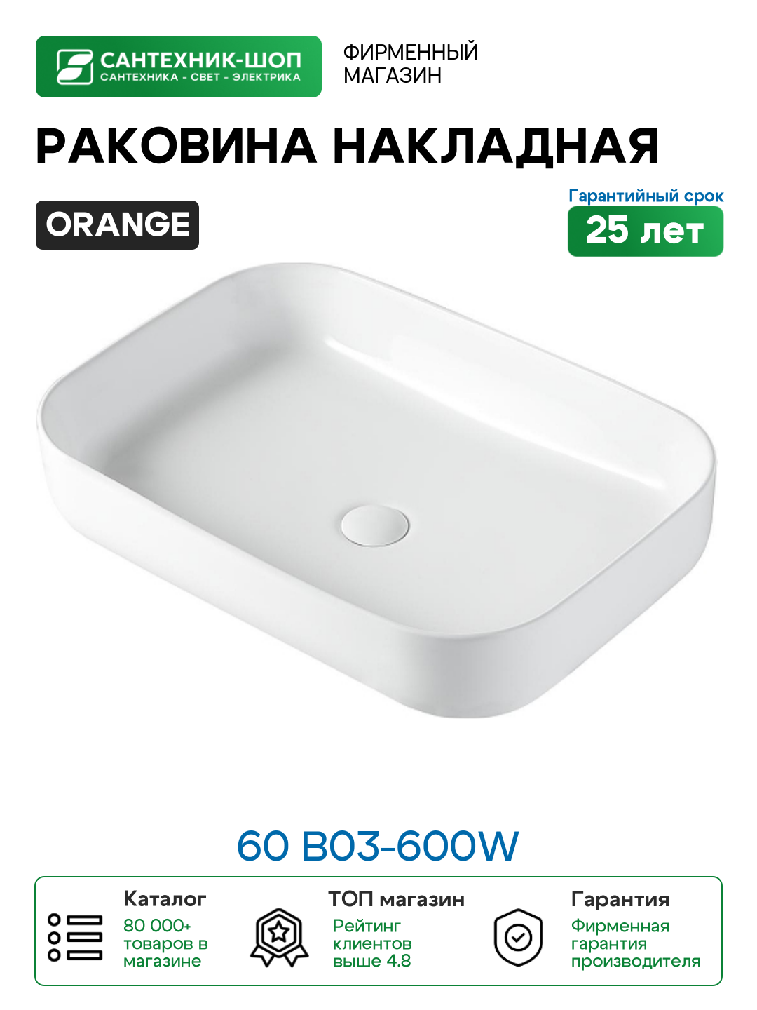 Раковина-чаша Orange 60 B03-600W Белая глянцевая фарфор накладная
