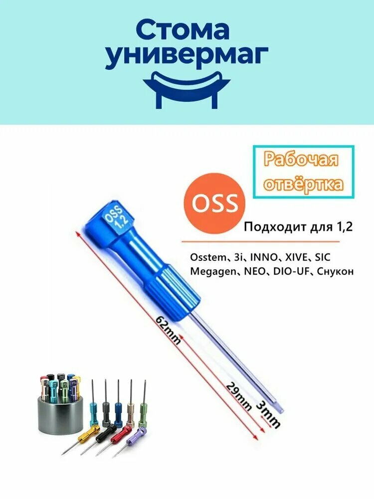 Отвертка для моделирование1,2 с OSSTEM DIO-UF Megagen INNO 3i SIC