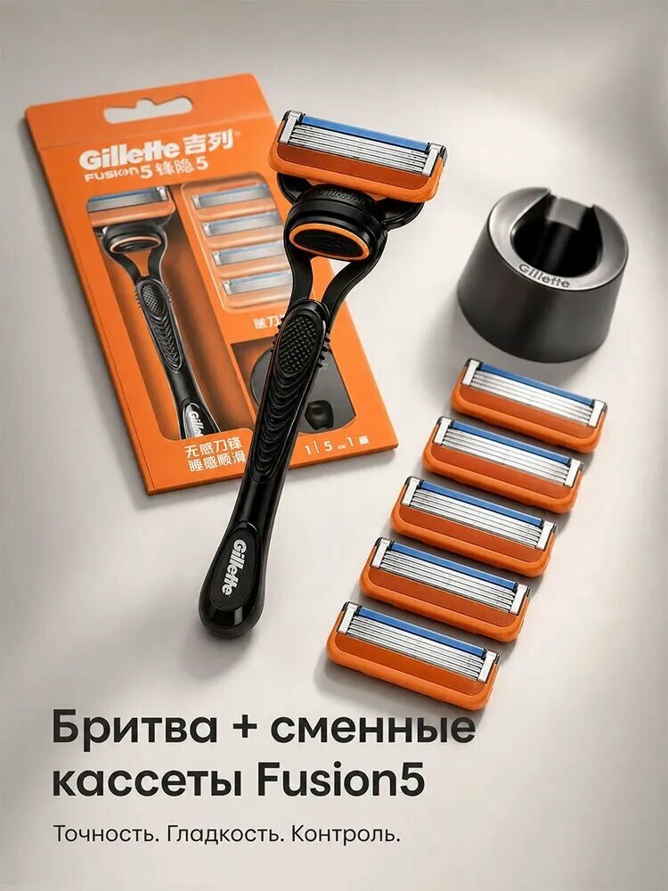 Мужская бритва Gillette Fusion 5, комплект 1 держатель, 5 кассет, подставка 5 5 5