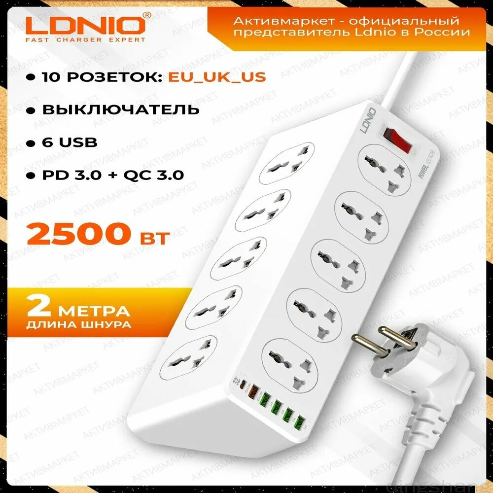 LDNIO удлинитель сетевой фильтр с умной зарядкой, модель SC10610, 2 метра, 10 розеток, 6 USB, тройник разветвитель с заземлением и выключателем, белый