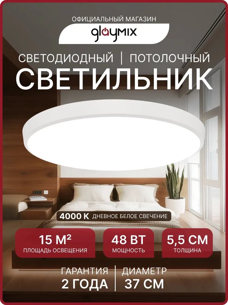 Светильник потолочный светодиодный 48 Вт / люстра для кухни, гостиной комнаты, спальни, ванной, гаража, детской, прихожей / накладной круглый настенный