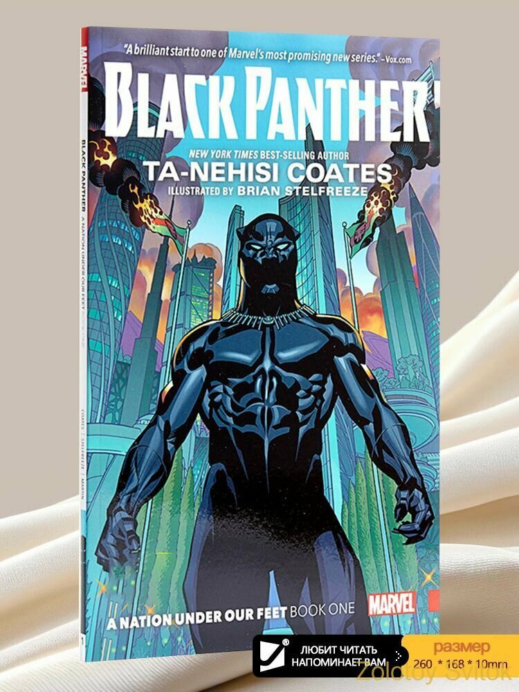Книга "Black Panther: A Nation Under Our Feet", обложка мягкий переплет