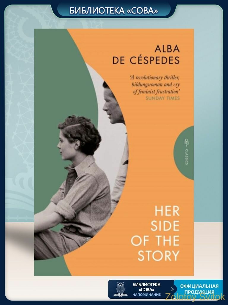 Her Side of the Story Alba de Cespedes