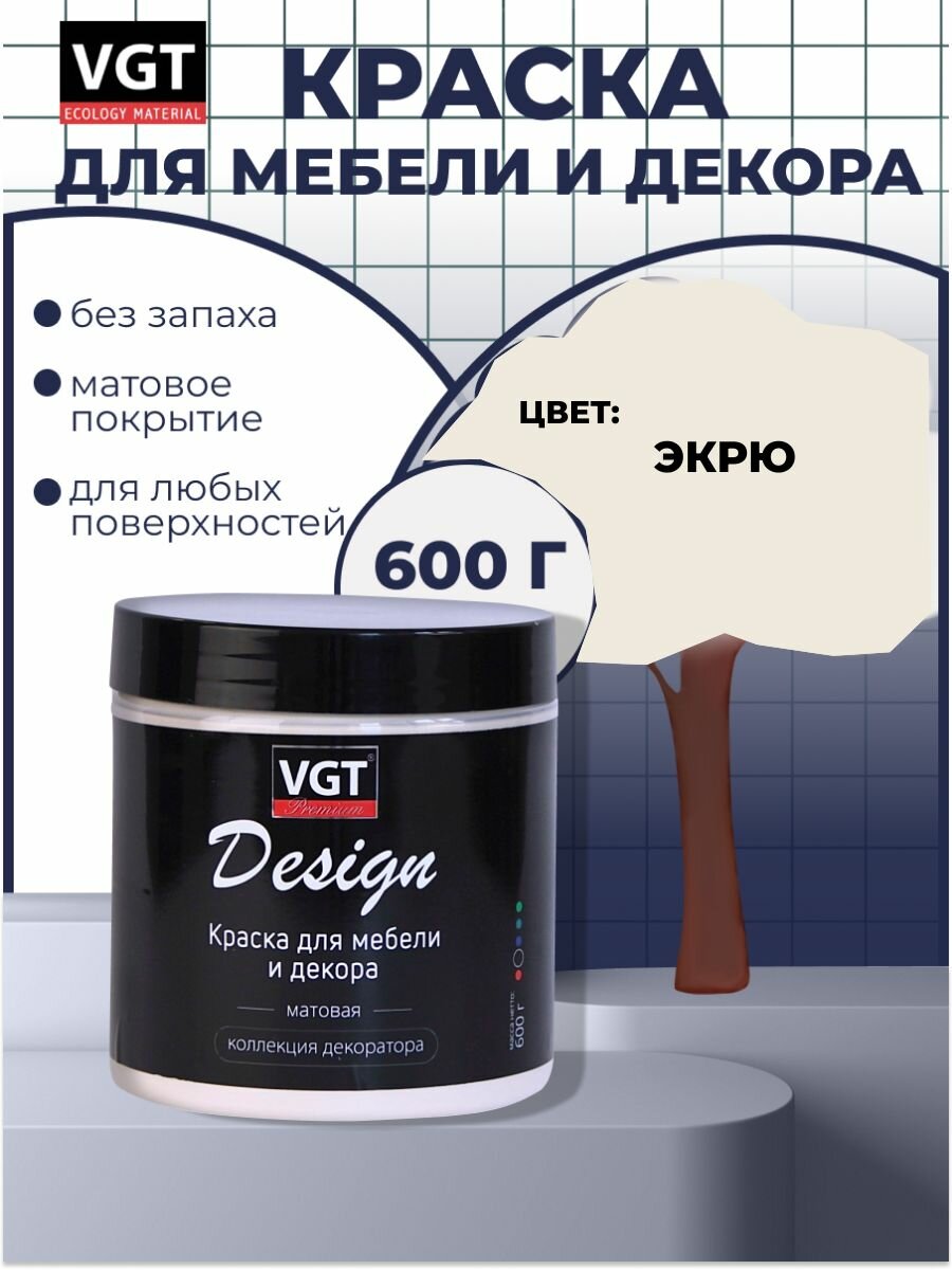 Матовая краска для мебели VGT Design Без запаха Меловая Титановая Для кухонных фасадов, металла, osb, дверей и лакированных поверхностей. Цвет: экрю