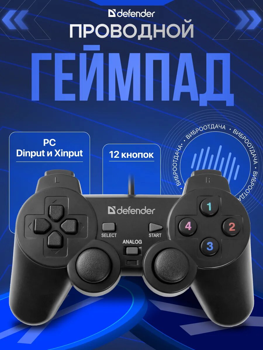 Геймпад DEFENDER Omega, геймпад для пк проводной, 1.8 м, черный 64247