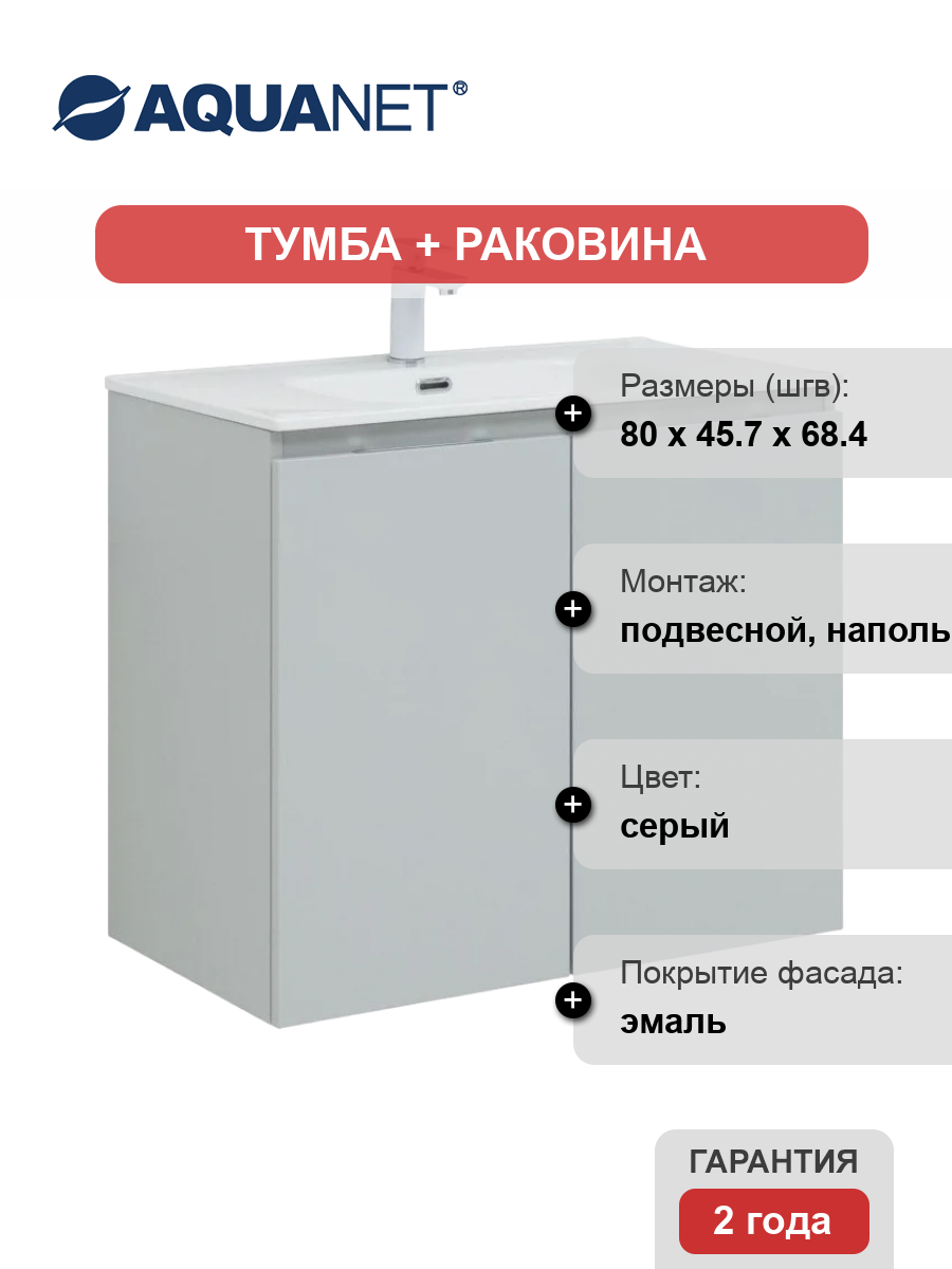 Тумба с раковиной Aquanet Алвита 80 подвесная, серая