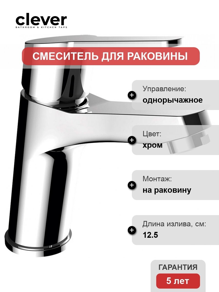 Смеситель Clever Panam Evo Xtreme 60523 для раковины /60523