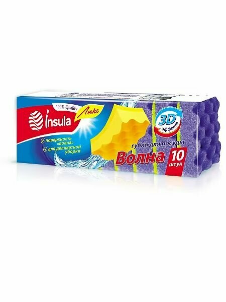 Insula Губки для посуды Люкс Волна, 10 шт