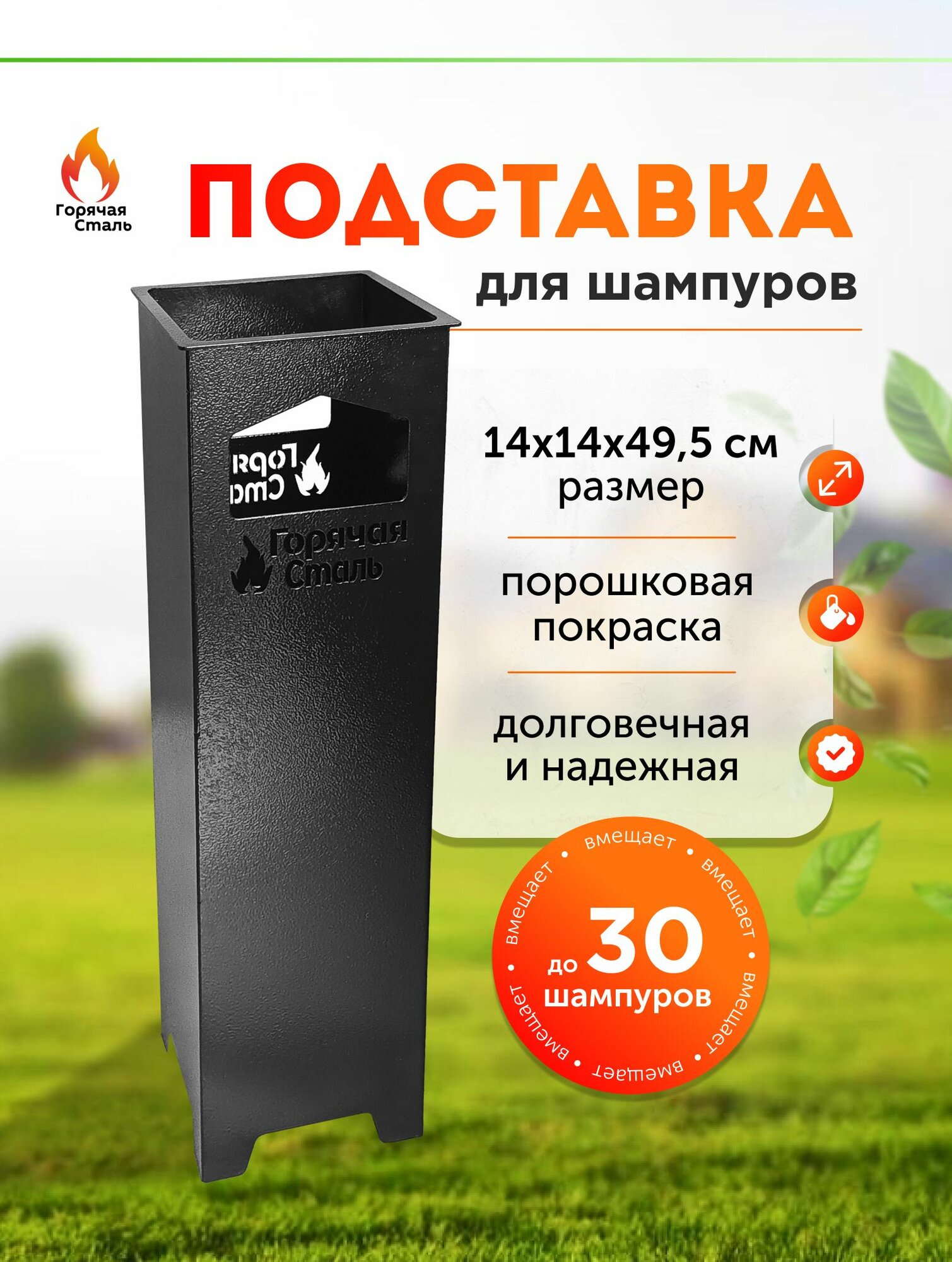 Подставка для шампуров металлическая 140х140 мм, черная. Горячая Сталь