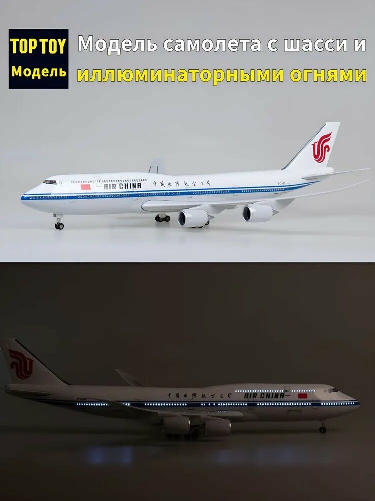 TOP TOY 1/160 47см модель самолета с шасси и иллюминаторными огнями, Air China Boeing 747-8, коллекционные с демонстрационным стендом