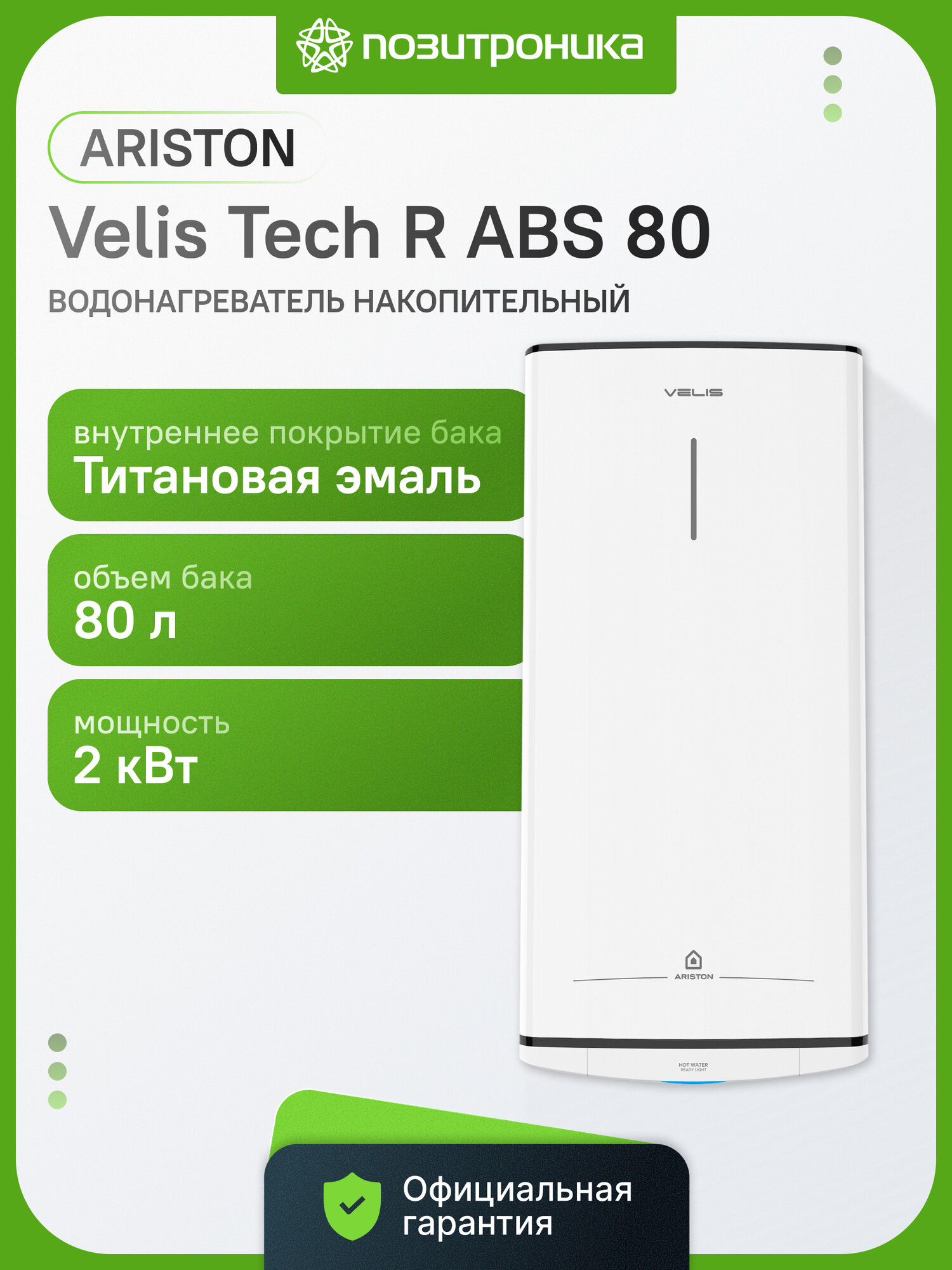 Водонагреватель Ariston Velis Tech R ABS 80 (3700713)