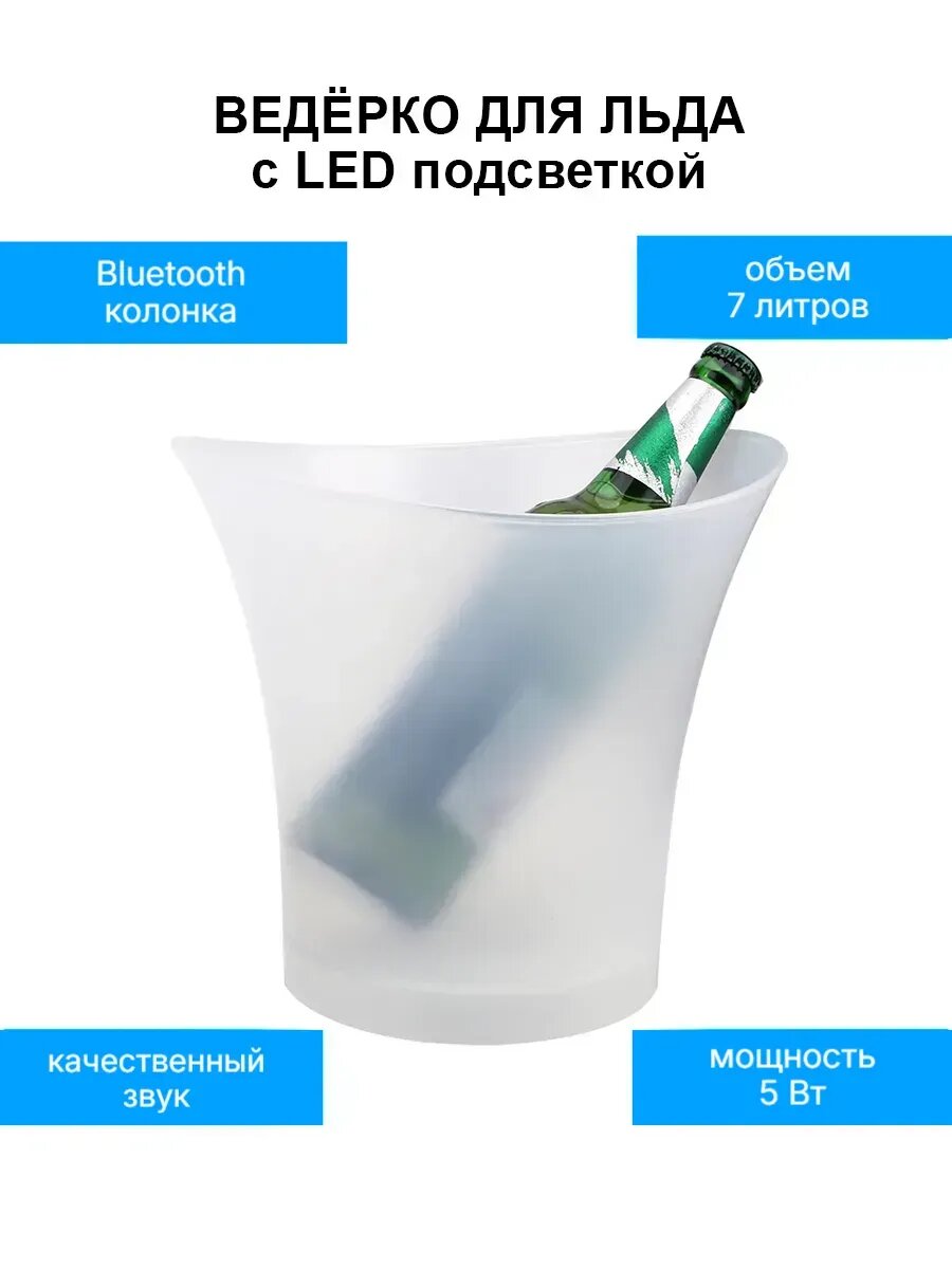 Ведерко для льда с подсветкой