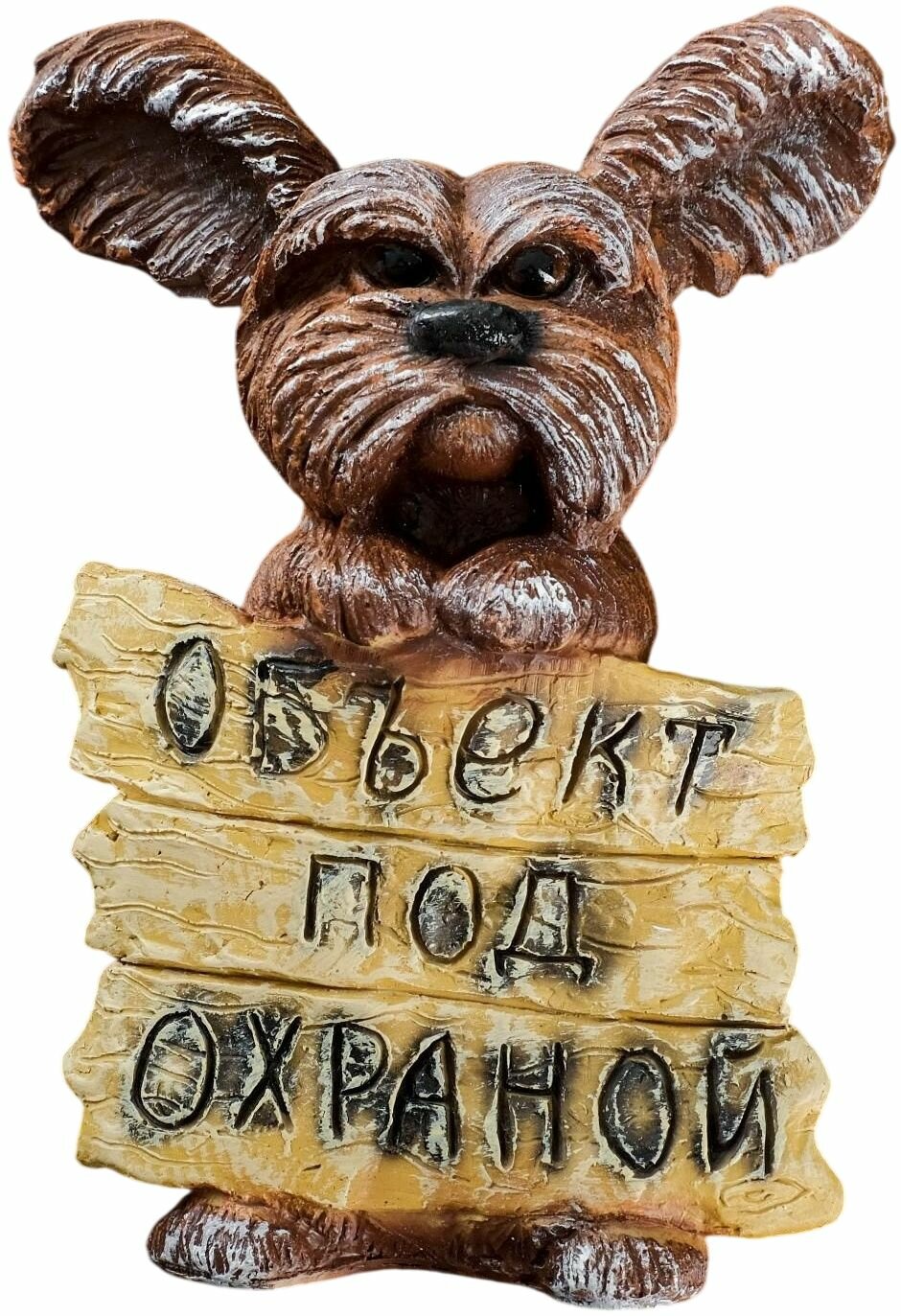 Садовая фигура подвесная "Объект под охраной" из полистоуна, размер 28х19х8 см, уличная статуэтка, декоративная фигурка на дерево, навесной декор для сада и дачи