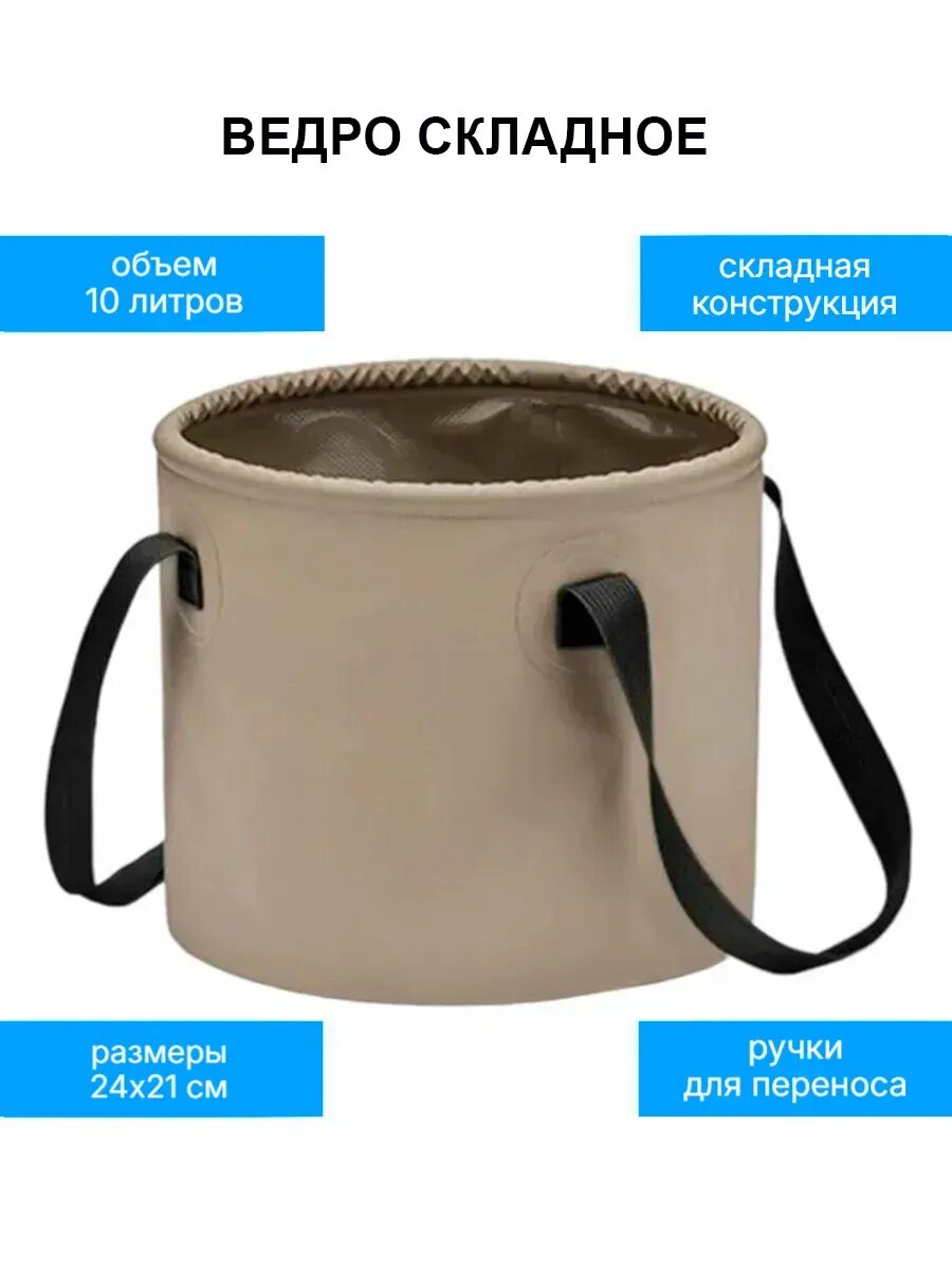 Туристическое складное ведро 10 л