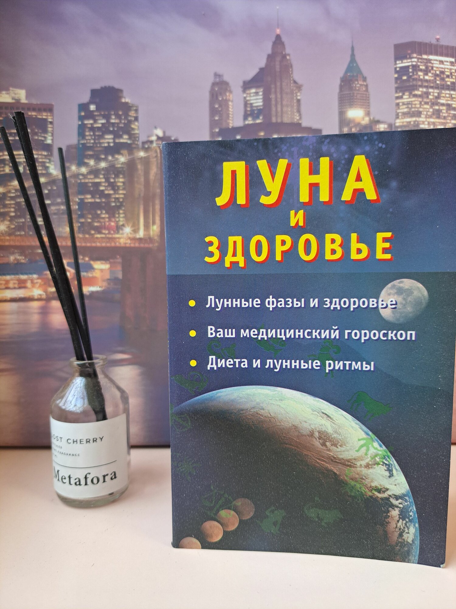Луна и здоровье.