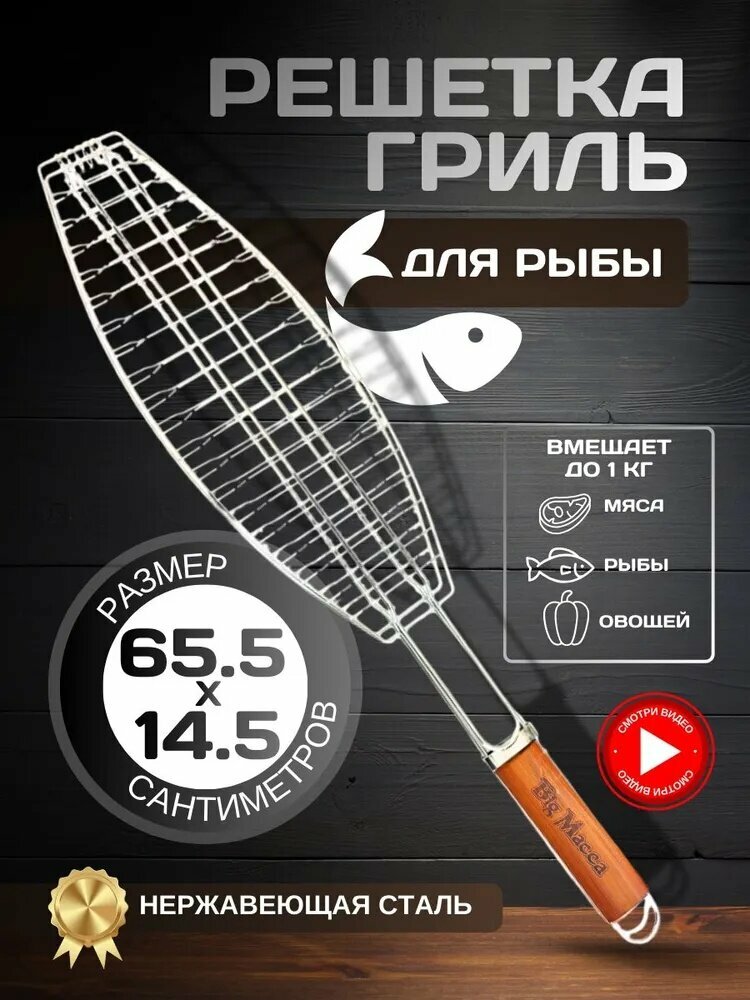 Решетка-гриль Нержавеющая сталь, длина 39 см, ширина 14 см,