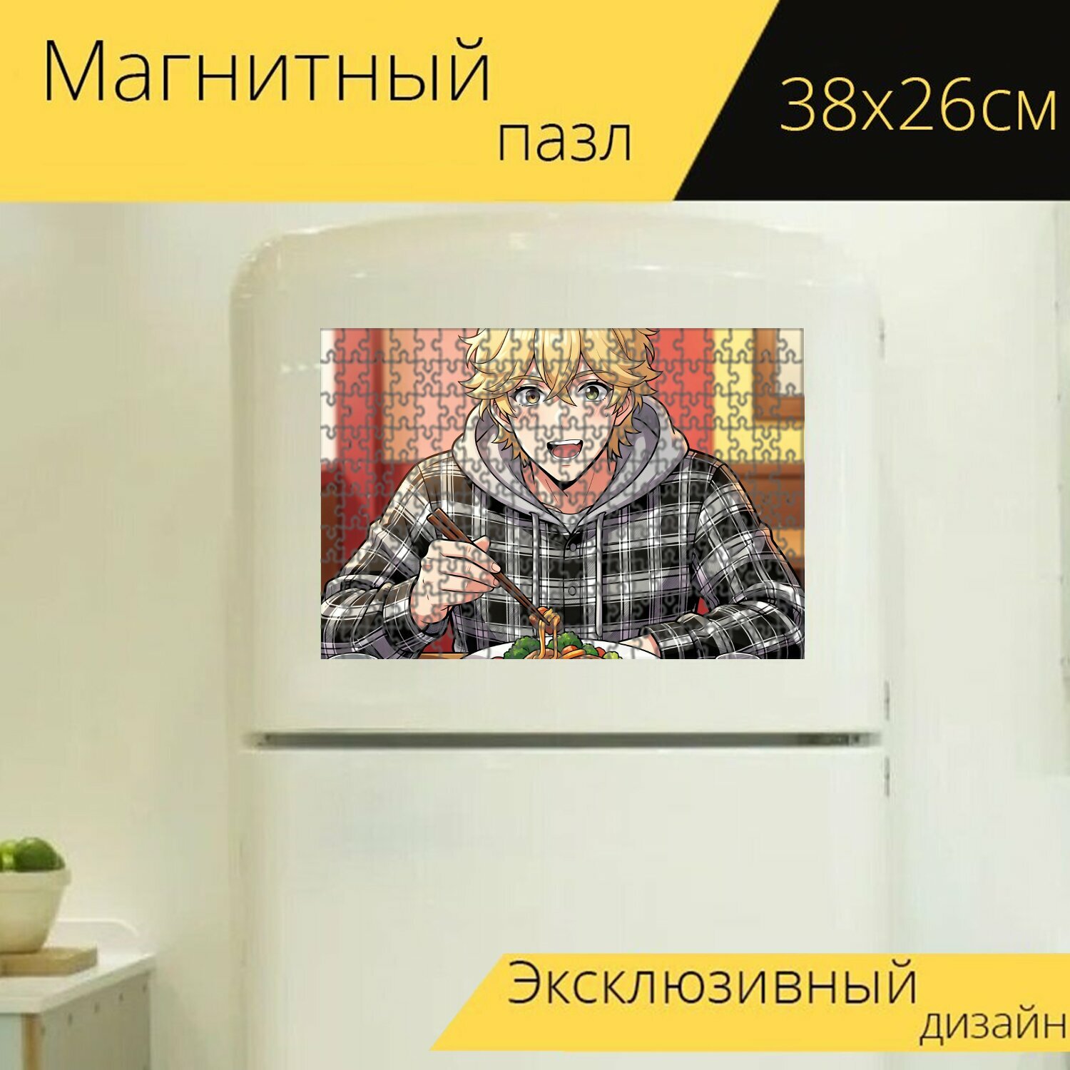 Магнитный пазл "Улыбающийся парень за ужином. Аниме-иллюстрация: светловолосый юноша в клетчатой рубашке и сером худи ест лапшу палочками, рядом овощи и." для интерьера, 38х26 см.