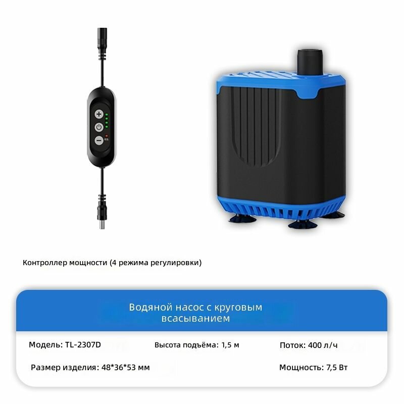 Насос циркуляционный для аквариума TL-2307D, с регулятором мощности