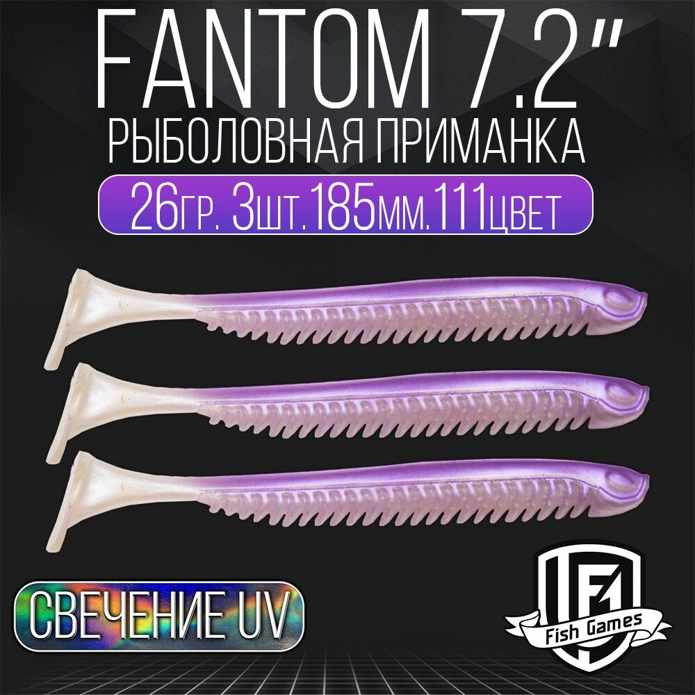 Силиконовые приманки для рыбалки FISH GAMES "Fantom" (Фантом) 185мм, мягкие приманки на окуня, щуку и судака