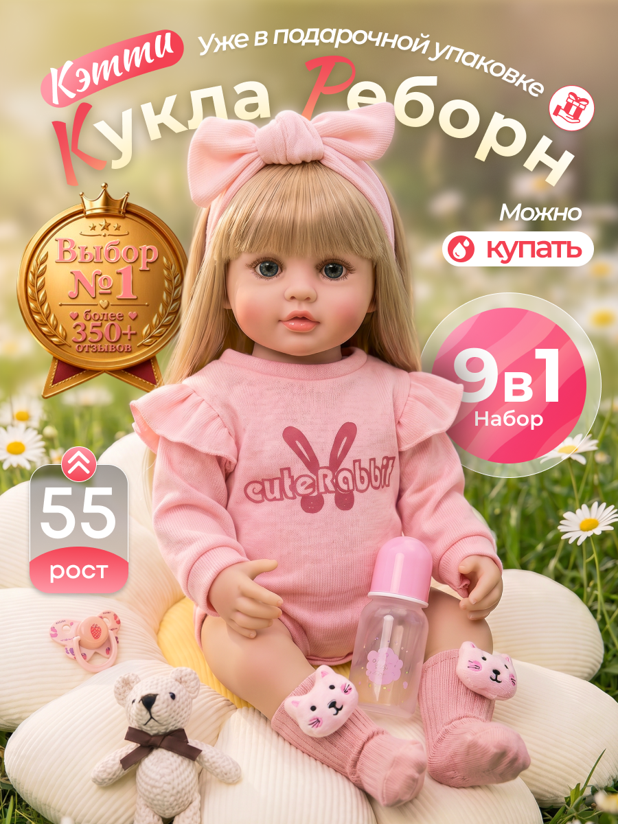 Силиконовая кукла Реборн девочка Кэтти, размер 55 см, цвет розовый / бежевый