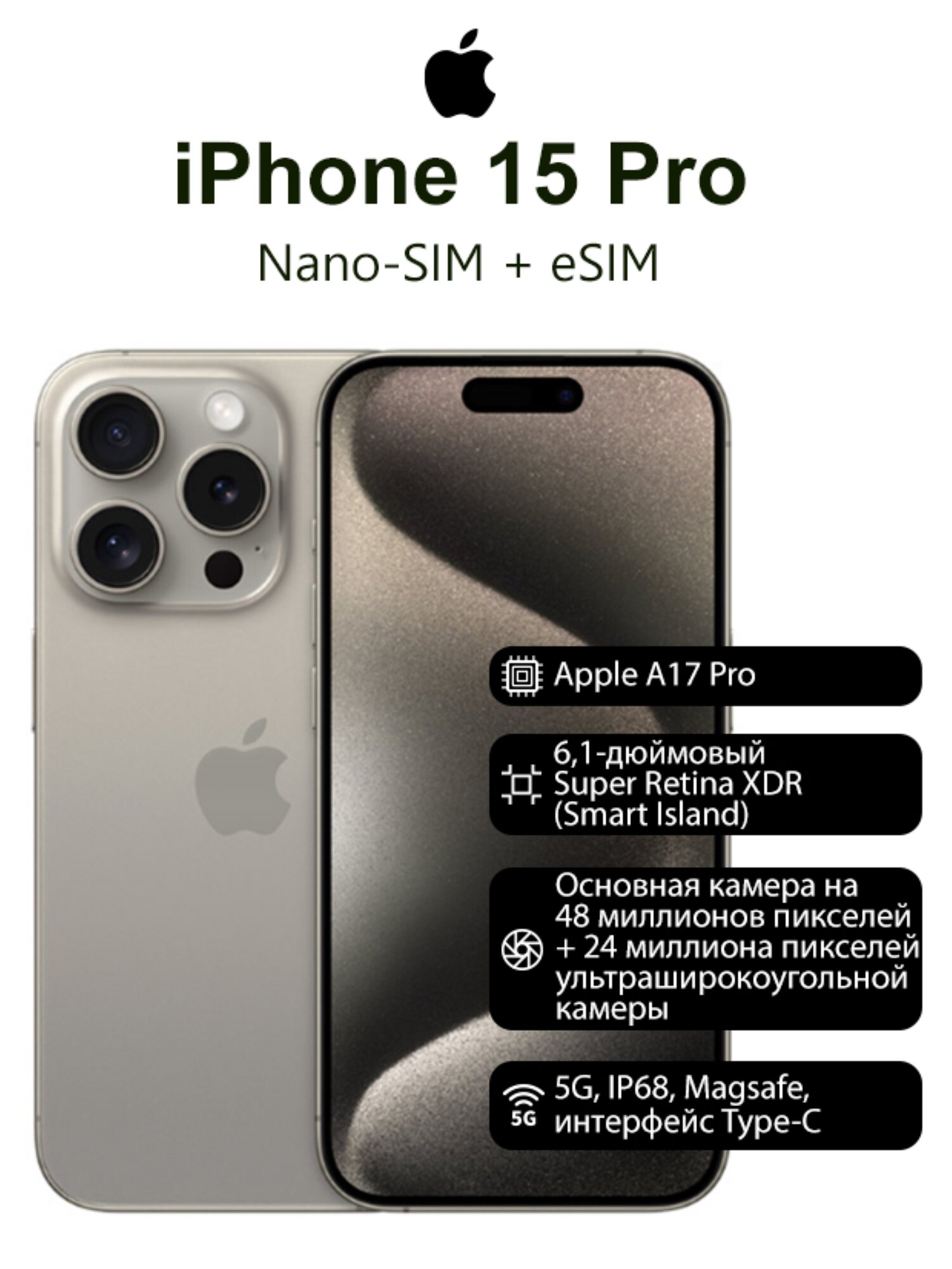 Смартфон Apple iPhone 15 Pro 256 Gb Natural Titanium, DualSIM, бесплатная доставка