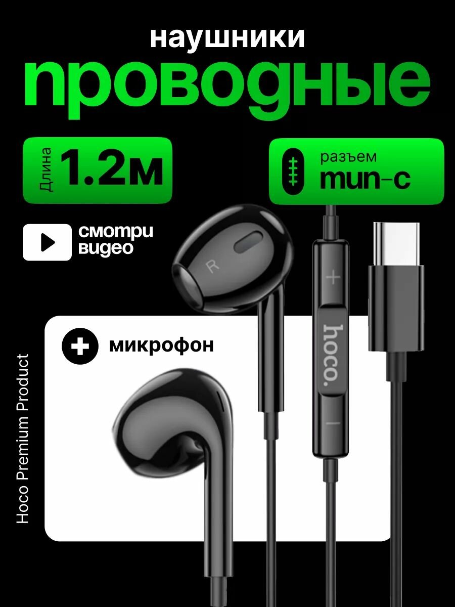Наушники проводные type-c с микрофоном