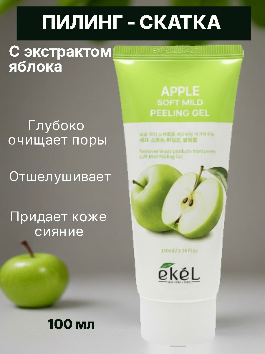 EKEL Пилинг-скатка для лица с экстрактом яблока 100мл деликатный пилинг Корея