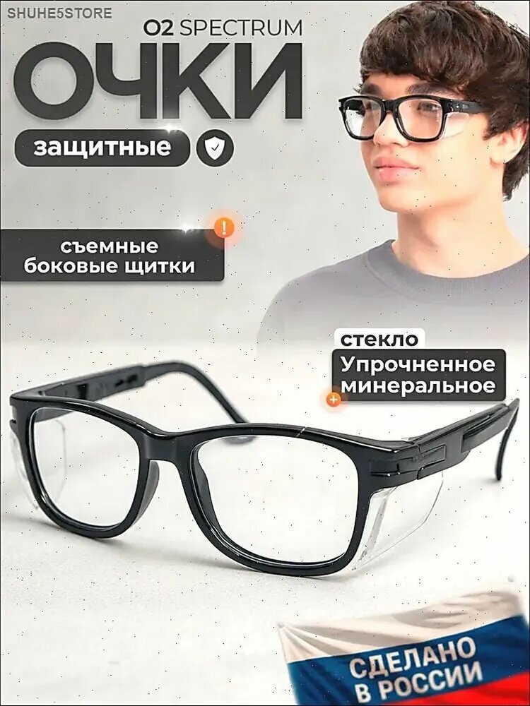 Очки защитные, цвет: Прозрачный, 1 шт.