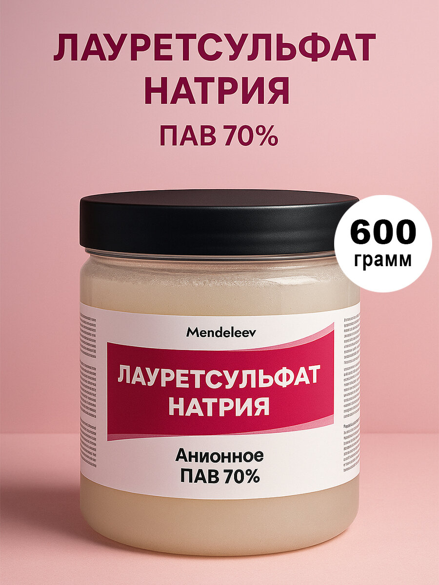 Лауретсульфат Натрия. Основа для шампуня, геля для душа. Жидкое мыло, 600 грамм.