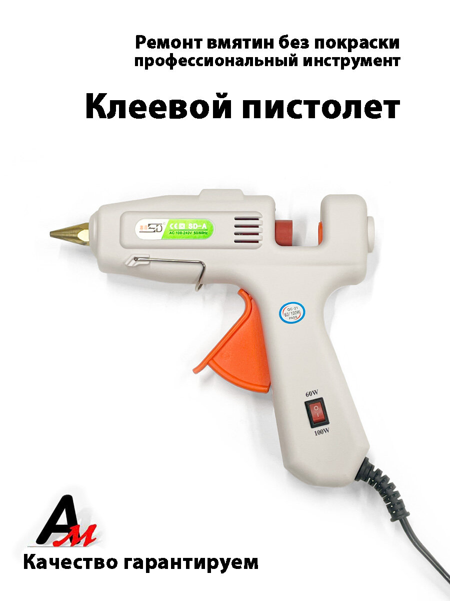 Клеевой пистолет для ремонта вмятин без покраски — инструмент PDR с латунным наконечником для работы с грибками