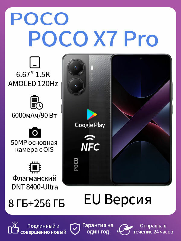 Poco Смартфон Poco X7 Pro Смартфон NFC с диагональю экрана 8400-Ultra AMOLED 1,5K емкостью 6000 мАч EU 8/256 ГБ, черный