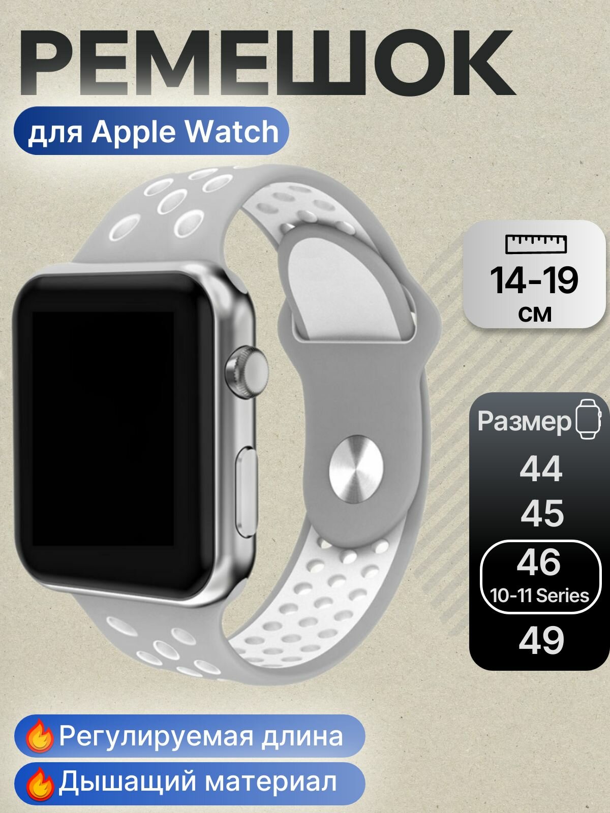 Силиконовый спортивный ремешок для Apple Watch 44-45-46-49 мм, 1-11 Series. SE и Ultra. Серо-Белый. Мужской и Женский. Для смарт часов