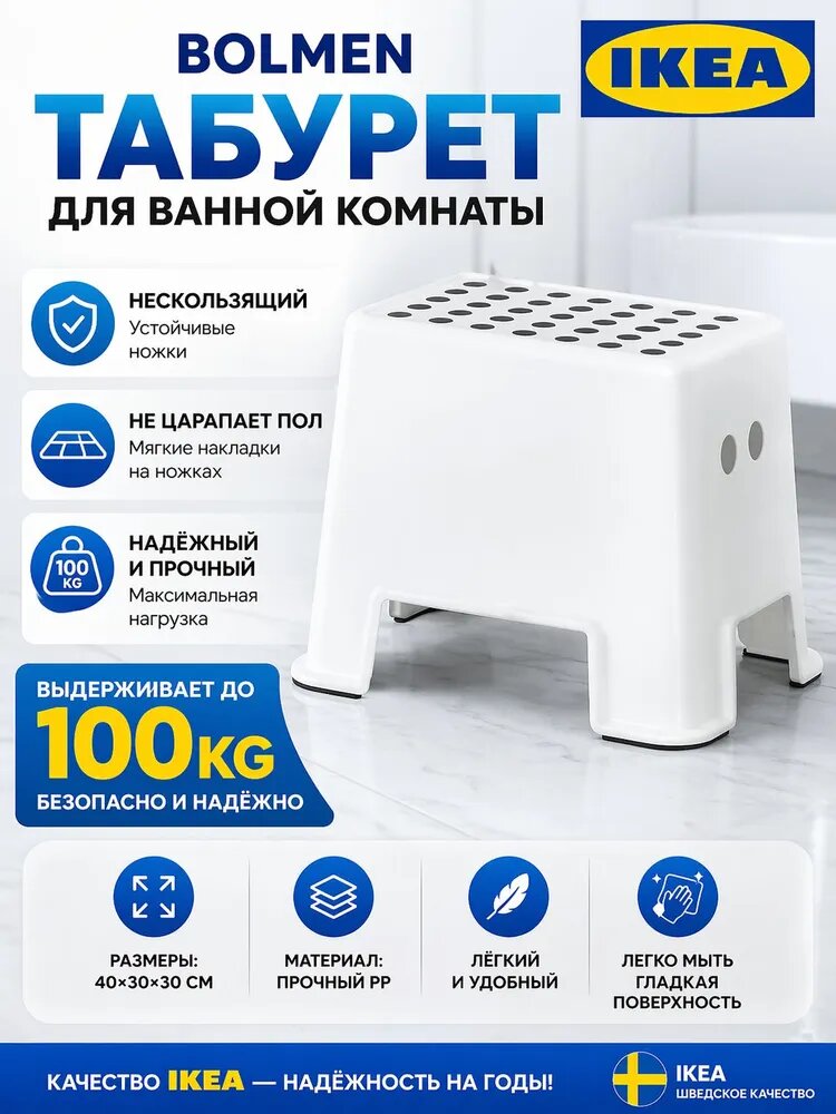 IKEA Табурет, 1 шт.
