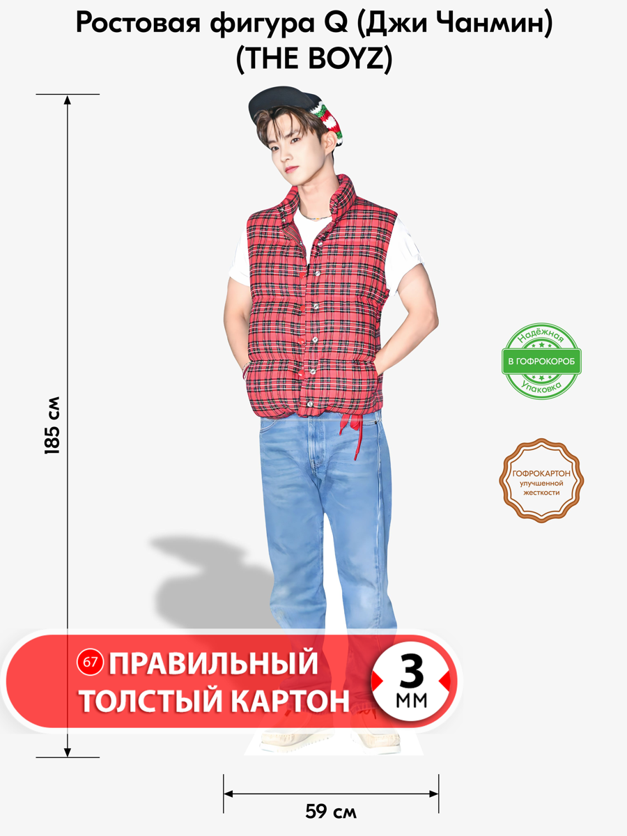 Аксессуар для фотосессий, самое это, Q (Джи Чанмин) (THE BOYZ) 2, k-pop, ростовая фигура