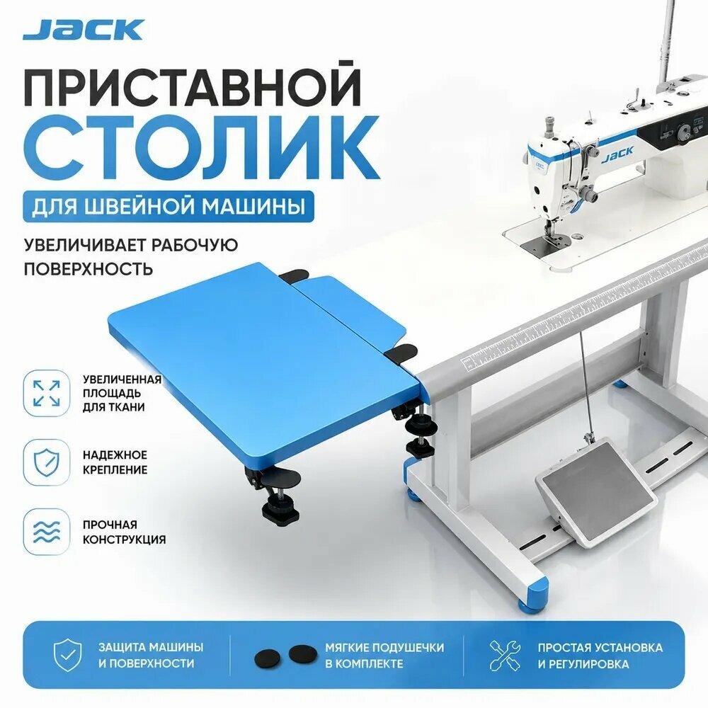 Приставной столик JACK (утолщённая версия) расширительная платформа для швейной машины