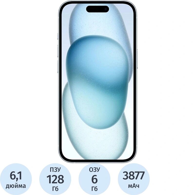 Смартфон Apple iPhone 15 6 ГБ+128 ГБ Blue (MTP43HN/A) Арт. 2129142