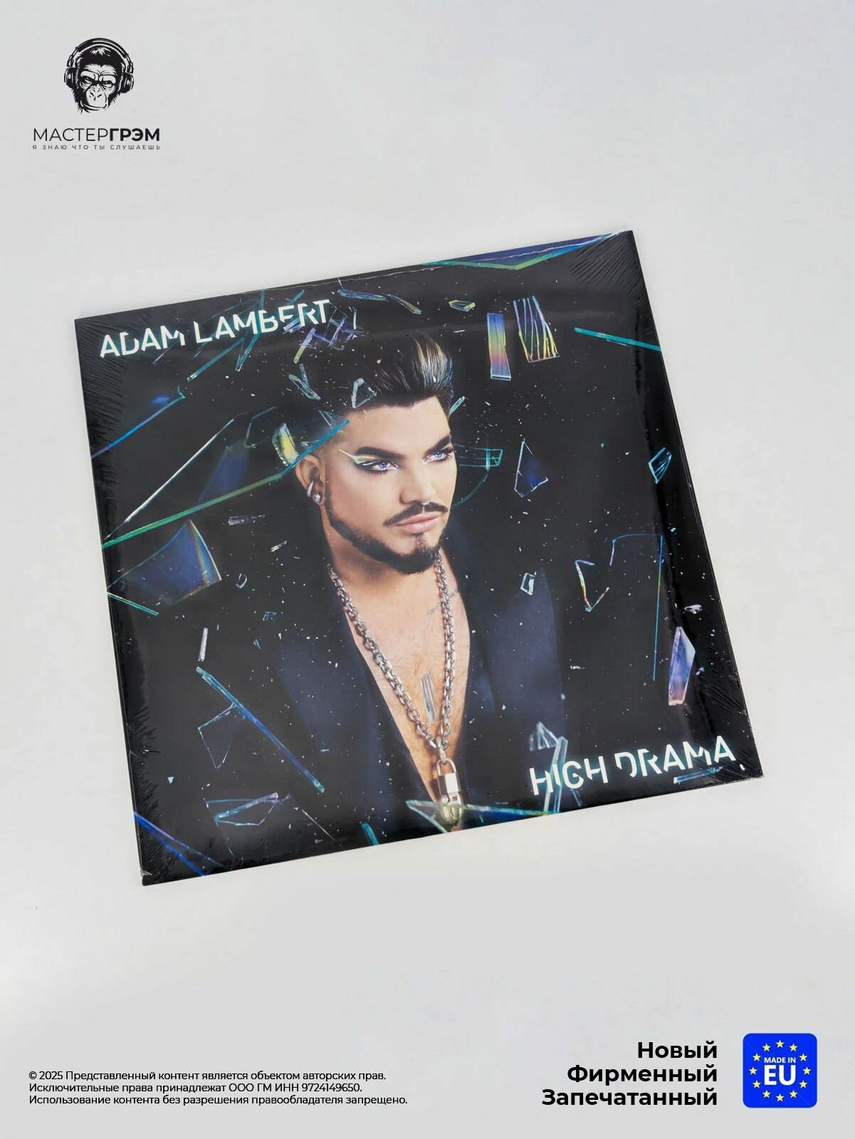 Виниловая пластинка Adam Lambert - High Drama (LP, Прозрачный винил) 2023