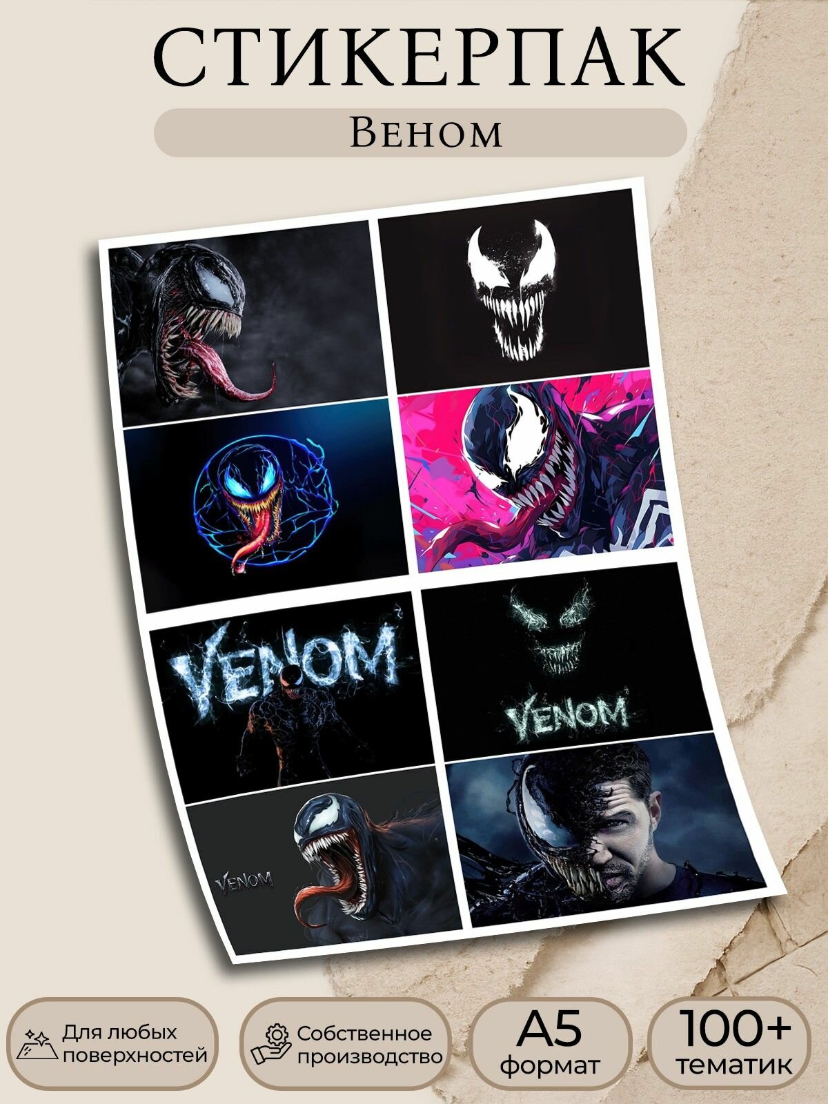 Наклейки Веном (Venom) — фото 1