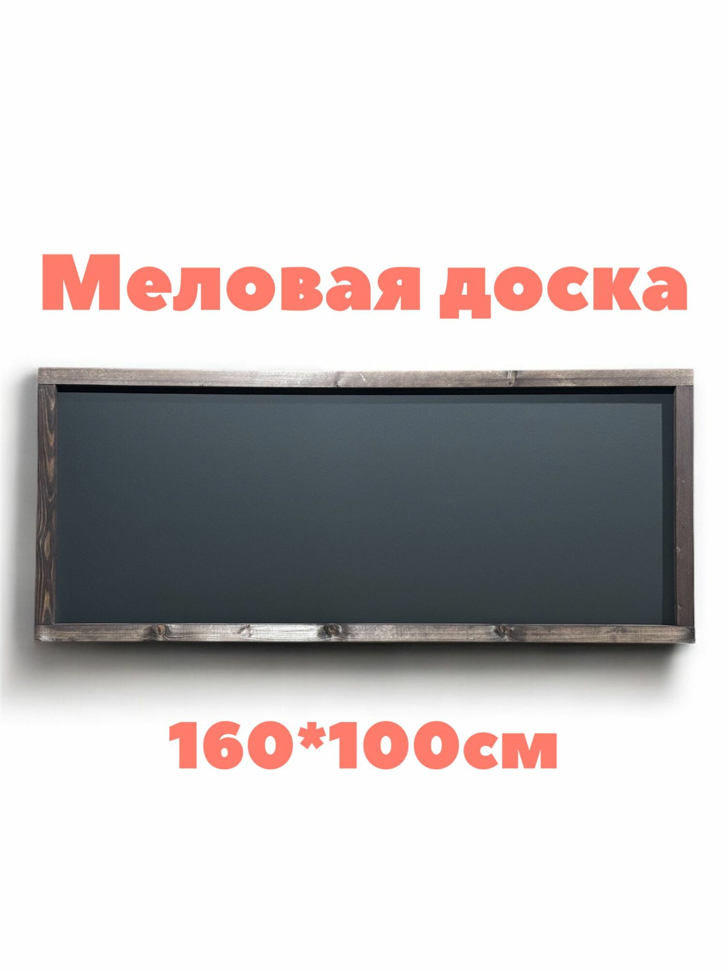 Меловая доска 160*100см в рамке